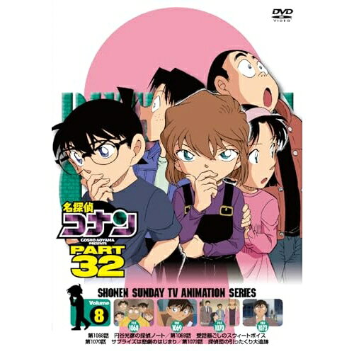 名探偵コナン PART 32 Volume8キッズ青山剛昌、高山みなみ、山口勝平、山崎和佳奈、小山力也、須藤昌朋、牟田清司、大野克夫　発売日 : 2026年4月24日　種別 : DVD　JAN : 4580740636746　商品番号 : ...