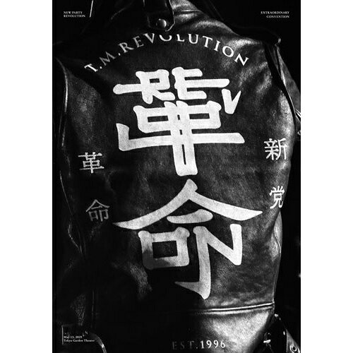 令和7年度 新党革命 臨時党大会(Blu-ray) (通常盤)T.M.Revolutionティーエムレボリューション てぃーえむれぼりゅーしょん　発売日 : 2026年5月13日　種別 : BD　JAN : 4547366809534　商品...