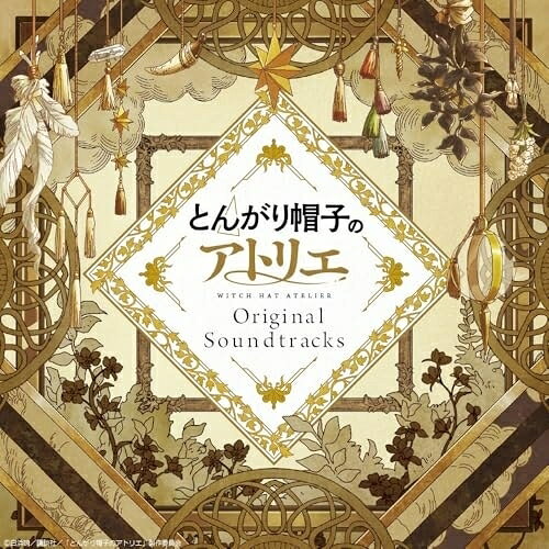 とんがり帽子のアトリエ Original Soundtrack北村友香キタムラユカ きたむらゆか　発売日 : 2026年6月17日　種別 : CD　JAN : 4580055369896　商品番号 : EYCA-14989【商品紹介】世界的...