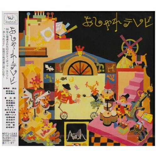 おしゃれTVおしゃれテレビオシャレテレビ おしゃれてれび　発売日 : 1999年5月08日　種別 : CD　JAN : 4988034204334　商品番号 : MDCL-1343【商品紹介】野見祐二と荻原義衛によるテクノ・ポップ・ユニット...