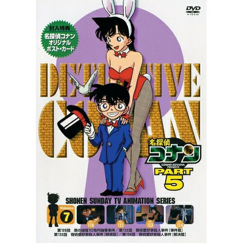 名探偵コナン PART 5 Volume7キッズ青山剛昌、高山みなみ、山崎和佳奈、神谷明　発売日 : 2006年3月24日　種別 : DVD　JAN : 4582137882064　商品番号 : ONBD-2535【収録内容】DVD:11....