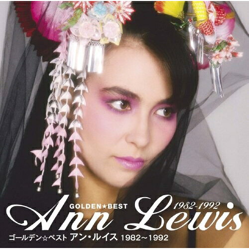 ゴールデン☆ベスト アン・ルイス 1982〜1992アン・ルイスルイス アン るいす あん　発売日 : 2009年9月16日　種別 : CD　JAN : 4988002578788　商品番号 : VICL-63437【商品紹介】アン・ルイス...