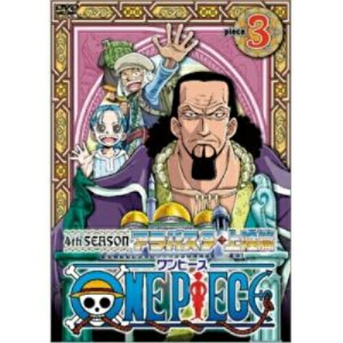 ONE PIECE ワンピース フォーシーズン・アラバスタ・上陸篇 piece.3キッズ尾田栄一郎　発売日 : 2003年4月02日　種別 : DVD　JAN : 4988064147007　商品番号 : AVBA-14700【収録内容】D...