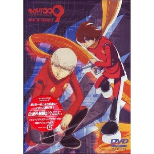 サイボーグ009 第2章 地上より永遠に5TVアニメ石ノ森章太郎　発売日 : 2003年5月28日　種別 : DVD　JAN : 4988064147205　商品番号 : AVBA-14720
