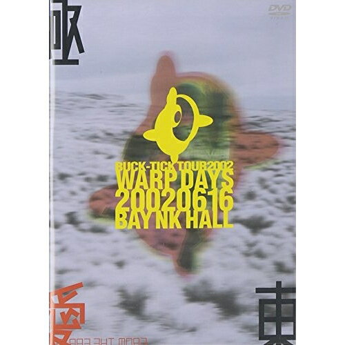 TOUR 2002 WARP DAYS 20020616 BAY NKHALLBUCK-TICKバクチク ばくちく　発売日 : 2002年12月04日　種別 : DVD　JAN : 4988017221075　商品番号 : BVBR-110...