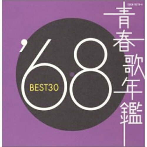 青春歌年鑑 '68 BEST30オムニバス　発売日 : 2002年11月27日　種別 : CD　JAN : 4988001941323　商品番号 : COCA-70273【商品紹介】レコードメーカー12社合同横断企画による'青春歌年鑑'シリ...