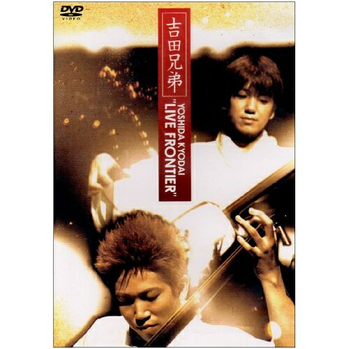 YOSHIDA KYODAI”LIVE FRONTIER”吉田兄弟ヨシダキョウダイ よしだきょうだい　発売日 : 2003年11月19日　種別 : DVD　JAN : 4988009016252　商品番号 : SRBL-1197【収録内容】...
