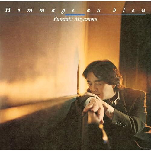 Hommage au bleu宮本文昭ミヤモトフミアキ みやもとふみあき　発売日 : 2000年9月06日　種別 : SACD　JAN : 4988009073828　商品番号 : SRGR-738【商品紹介】オーボエ奏者、宮本文昭のアルバ...