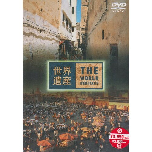 世界遺産 モロッコ編趣味教養鳥山雄司　発売日 : 2005年3月25日　種別 : DVD　JAN : 4534530008886　商品番号 : ANSB-1733