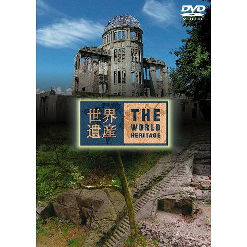 世界遺産 日本編 9趣味教養　発売日 : 2008年2月27日　種別 : DVD　JAN : 4534530023766　商品番号 : ANSB-1757