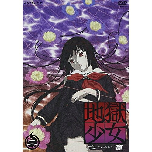 地獄少女 二籠 二 (通常版)TVアニメ地獄少女プロジェクト、わたなべひろし、能登麻美子、松風雅也　発売日 : 2007年2月28日　種別 : DVD　JAN : 4534530016973　商品番号 : ANSB-2472【収録内容】DV...