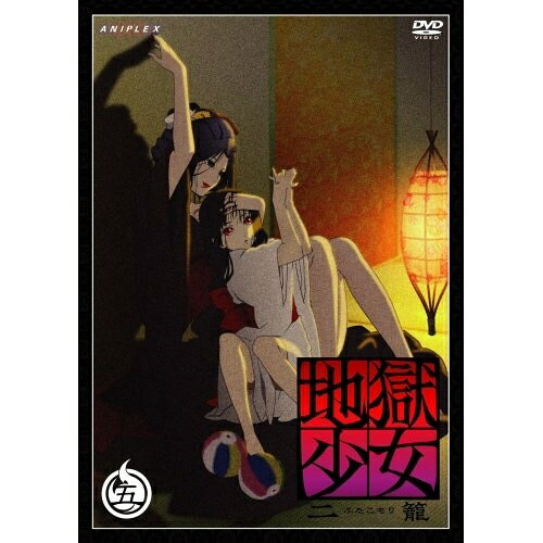 地獄少女 二籠 五 (通常版)TVアニメ地獄少女プロジェクト、わたなべひろし、岡真里子、能登麻美子、松風雅也　発売日 : 2007年6月27日　種別 : DVD　JAN : 4534530018571　商品番号 : ANSB-2475【収録...