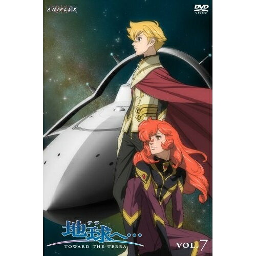 地球へ… VOL.7 (通常版)TVアニメ竹宮惠子、斎賀みつき、小林沙苗、高梨康治　発売日 : 2008年2月06日　種別 : DVD　JAN : 4534530020512　商品番号 : ANSB-2833