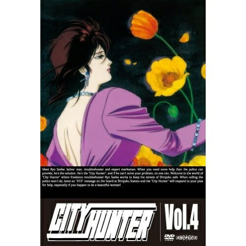 CITY HUNTER Vol.4TVアニメ北条司、神谷明、伊倉一恵、国吉良一、矢野立美　発売日 : 2008年1月23日　種別 : DVD　JAN : 4534530022462　商品番号 : ANSB-3104