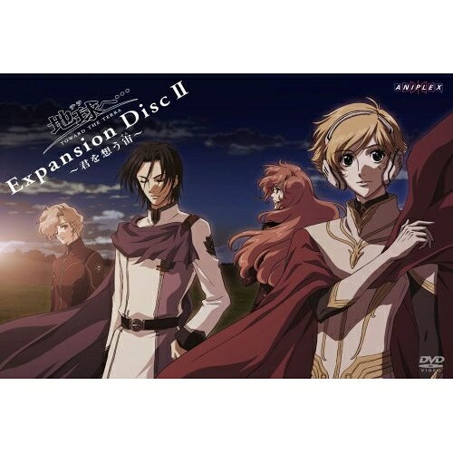 地球へ… Expansion Disc II 〜君を想う宙〜TVアニメ竹宮恵子　発売日 : 2008年3月26日　種別 : DVD　JAN : 4534530023834　商品番号 : ANSB-3838