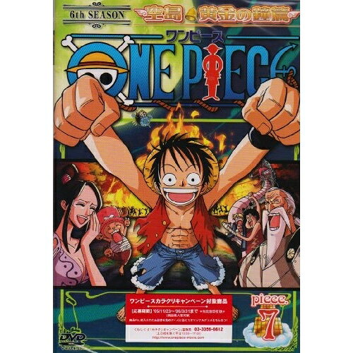 ONE PIECE ワンピース シックスシーズン空島・黄金の鐘篇 piece.7キッズ尾田栄一郎、田中真弓、岡村明美　発売日 : 2005年12月07日　種別 : DVD　JAN : 4988064224647　商品番号 : AVBA-22464
