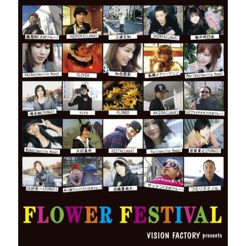 FLOWER FESTIVAL VISION FACTORY presentsオムニバスhiro、三浦大知、FUNGO、コモリタミノル、高橋メアリージュン、太田基裕、佐藤雷寿太　発売日 : 2008年3月19日　種別 : CD　JAN : ...