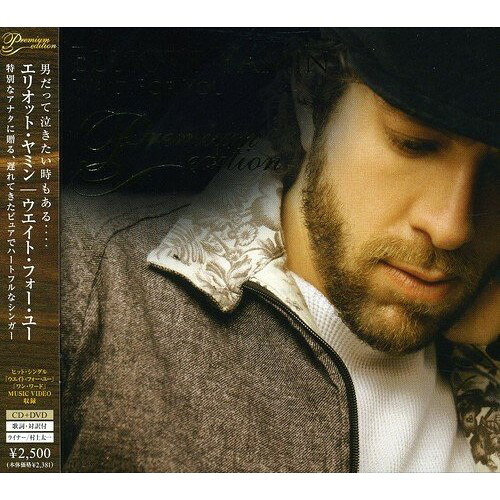 ウエイト・フォー・ユー Premium edition (CD+DVD) (歌詞対訳付)エリオット・ヤミンヤミン エリオット やみん えりおっと　発売日 : 2008年10月08日　種別 : CD　JAN : 4988064236657　商...
