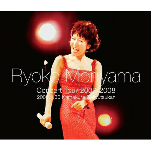 森山良子 コンサートツアー 2007-2008 〜2008.1.30 鎌倉芸術館大ホール〜森山良子モリヤマリョウコ もりやまりょうこ　発売日 : 2008年6月11日　種別 : CD　JAN : 4582114154719　商品番号 : M...