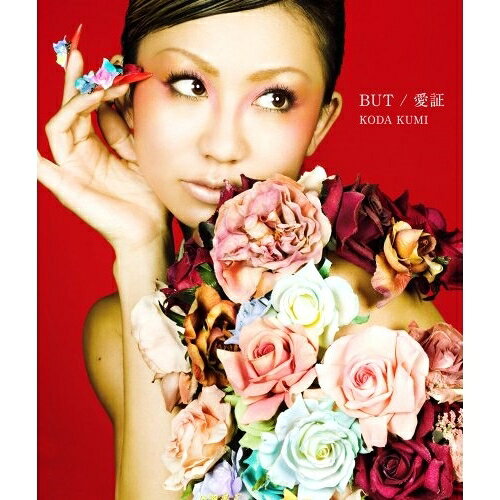 BUT/愛証 (CD+DVD) (枚数制限出荷盤)倖田來未コウダクミ こうだくみ　発売日 : 2007年3月14日　種別 : CD　JAN : 4988064455614　商品番号 : RZCD-45561【商品紹介】エロかわ倖田が次に打ち...