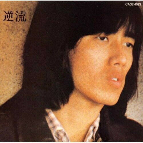 逆流長渕剛ナガブチツヨシ ながぶちつよし　発売日 : 2006年2月08日　種別 : CD　JAN : 4988006204355　商品番号 : TOCT-25944【商品紹介】1978〜96年にわたる東芝EMI在籍時代のオリジナル・アルバ...