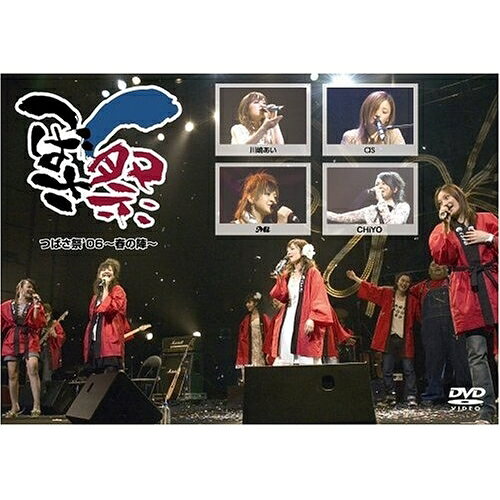 つばさ祭り'06〜春の陣〜オムニバス川嶋あい、Mi、as、CHiYO　発売日 : 2006年6月21日　種別 : DVD　JAN : 4562166398019　商品番号 : TRAK-40【収録内容】DVD:11.Opening2.Giv...