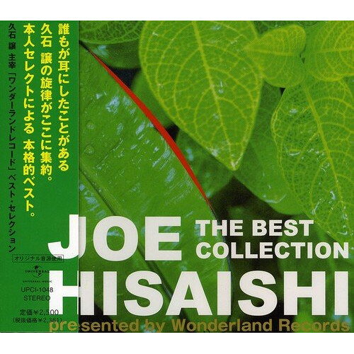 ザ・ベスト・コレクション久石譲ヒサイシジョウ ひさいしじょう　発売日 : 2006年6月07日　種別 : CD　JAN : 4988005433121　商品番号 : UPCI-1048【商品紹介】プライベートレーベルであるWonderlan...
