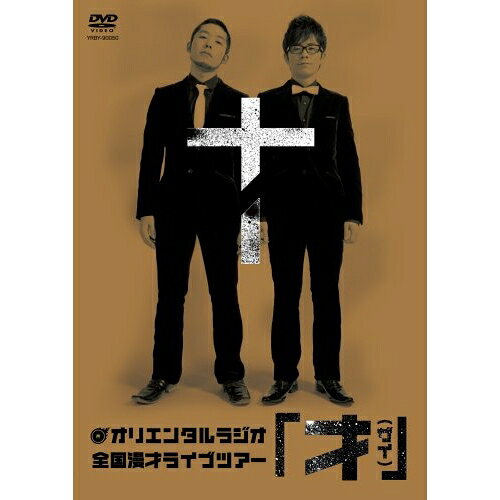才(ザイ)趣味教養おりえんたるらじお　発売日 : 2008年8月20日　種別 : DVD　JAN : 4580204751978　商品番号 : YRBY-90050
