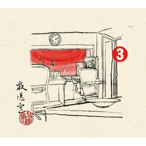 放送室 3 2002.02.21〜2002.04.25 (完全生産限定盤)松本人志/高須光聖マツモトヒトシ/タカスミツヨシ まつもとひとし/たかすみつよし　発売日 : 2008年6月25日　種別 : CD　JAN : 45802047518...