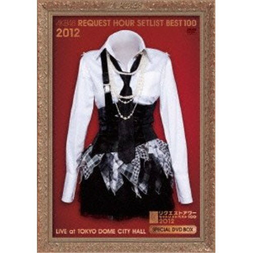 AKB48 リクエストアワーセットリストベスト100 2012 スペシャルDVDBOX (初回生産限定版/孤独なランナーVer.)AKB48エーケービーフォーティーエイト えーけーびーふぉーてぃーえいと　発売日 : 2012年6月13日　種...