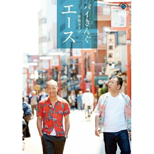 バイきんぐ単独ライブ「エース」趣味教養バイきんぐ　発売日 : 2013年9月25日　種別 : DVD　JAN : 4534530068651　商品番号 : ANSB-55148