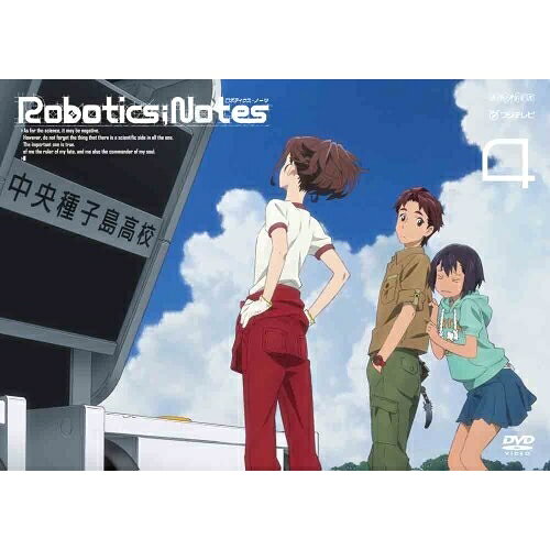 ROBOTICS;NOTES 4 (通常版)TVアニメ志倉千代丸、MAGES.、木村良平、南條愛乃、久保田誓、阿保剛、林ゆうき、橘麻美　発売日 : 2013年4月24日　種別 : DVD　JAN : 4534530063526　商品番号 :...