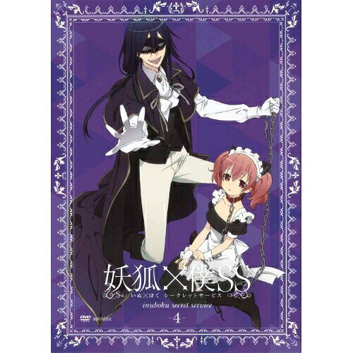 妖狐×僕SS 4 (通常版)TVアニメ藤原ここあ、日高里菜、中村悠一、細谷佳正、飯塚晴子、中川幸太郎　発売日 : 2012年6月27日　種別 : DVD　JAN : 4534530053879　商品番号 : ANSB-6447