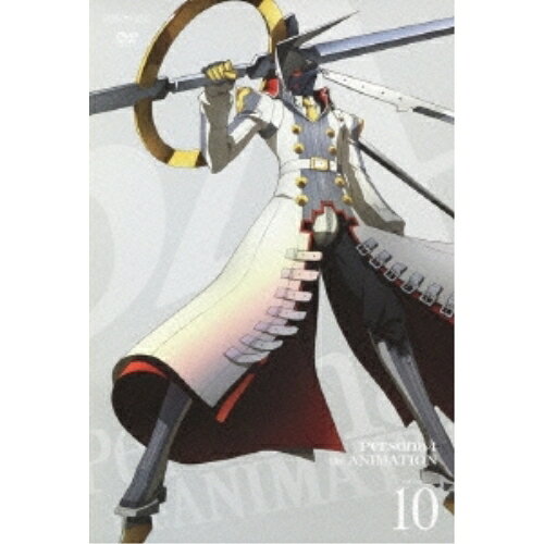 ペルソナ4 VOLUME 10 (通常版)TVアニメ森田和明、浪川大輔、森久保祥太郎、堀江由衣、目黒将司　発売日 : 2012年8月22日　種別 : DVD　JAN : 4534530055156　商品番号 : ANSB-6859