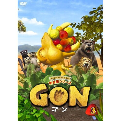 GON-ゴン- 3キッズ田中政志、くまいもとこ、富澤たけし、三ツ矢雄二　発売日 : 2012年9月21日　種別 : DVD　JAN : 4988064498239　商品番号 : AVBA-49823