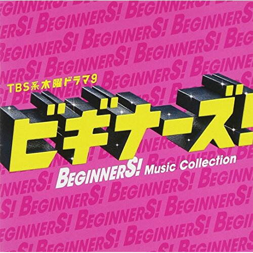 TBS系 木曜ドラマ9 「ビギナーズ!」Music Collection (CD+DVD) (ジャケットA) (初回生産限定盤)オリジナル・サウンドトラック市川淳、michitomo、竹内浩明、Takahiro Senuma、Tomgirl...