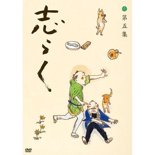 立川志らく 二十五周年傑作古典落語集 志らく 第五集趣味教養立川志らく　発売日 : 2010年8月25日　種別 : DVD　JAN : 4582290371481　商品番号 : MHBW-285