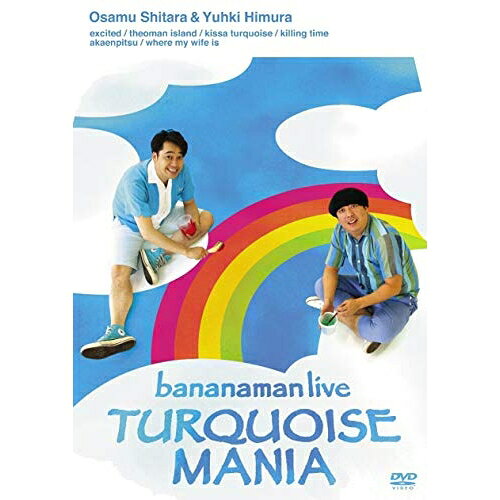 bananaman live TURQUOISE MANIA趣味教養バナナマン　発売日 : 2012年12月19日　種別 : DVD　JAN : 4988005740618　商品番号 : POBD-60447