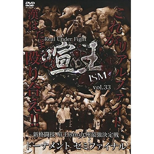 喧王ISM vol.33 -新格闘技 喧王ism 九州最強決定戦- トーナメント セミファイナルスポーツ浜本剛志、源太郎、やすのりKIDのりふみ、吉田竜二、TAIKI、本間です!、Takashi　発売日 : 2012年10月03日　種別 :...