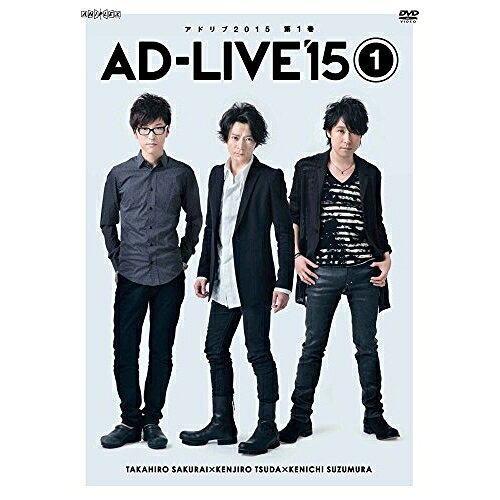 「AD-LIVE 2015」第1巻(櫻井孝宏×津田健次郎×鈴村健一)趣味教養櫻井孝宏、津田健次郎、鈴村健一　発売日 : 2016年1月27日　種別 : DVD　JAN : 4534530089120　商品番号 : ANSB-10031