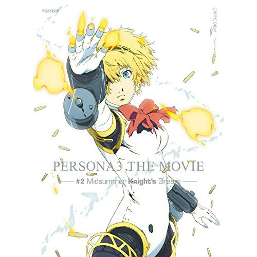 劇場版「ペルソナ3」 #2 Midsummer Knight's Dream (通常版)劇場アニメアトラス、石田彰、豊口めぐみ、鳥海浩輔、渡部圭祐、目黒将司、小林哲也　発売日 : 2015年3月11日　種別 : DVD　JAN : 4534...