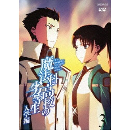 魔法科高校の劣等生 入学編 3 (通常版)TVアニメ佐島勤、石田可奈、中村悠一、早見沙織、内山夕実、岩崎琢　発売日 : 2014年9月24日　種別 : DVD　JAN : 4534530076663　商品番号 : ANSB-11305