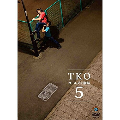 TKO ゴールデン劇場5趣味教養TKO　発売日 : 2016年1月27日　種別 : DVD　JAN : 4534530090409　商品番号 : ANSB-55212