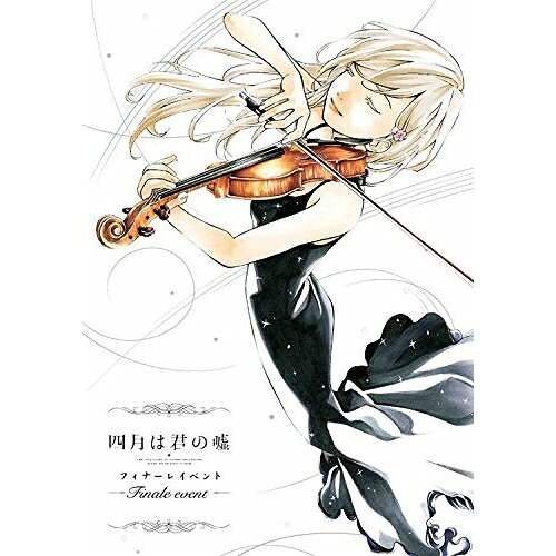 「四月は君の嘘」フィナーレイベント (完全生産限定版)趣味教養花江夏樹、種田梨沙、佐倉綾音、逢坂良太、早見沙織、梶裕貴、茅野愛衣　発売日 : 2015年12月23日　種別 : DVD　JAN : 4534530089236　商品番号 : A...