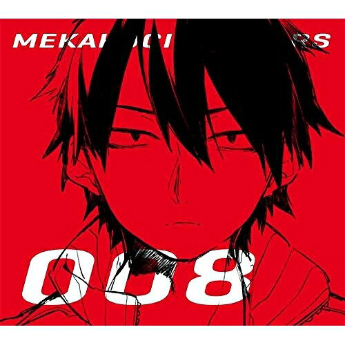 メカクシティアクターズ act08 「ロスタイムメモリー」(Blu-ray) (Blu-ray+CD) (完全生産限定版)TVアニメじん、甲斐田裕子、保志総一朗、花澤香菜、阿部厳一朗　発売日 : 2014年10月08日　種別 : BD　JA...