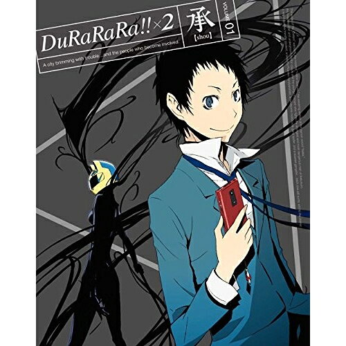 デュラララ!!×2 承 VOLUME 01(Blu-ray) (Blu-ray+CD) (完全生産限定版)TVアニメ成田良悟、ヤスダスズヒト、沢城みゆき、豊永利行、宮野真守、岸田隆宏、吉森信　発売日 : 2015年2月25日　種別 : BD...