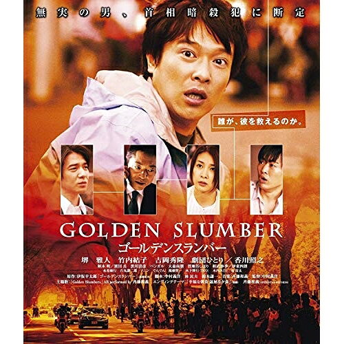 ゴールデンスランバー(Blu-ray) (廉価版)邦画堺雅人、竹内結子、吉岡秀隆、中村義洋、伊坂幸太郎、斉藤和義　発売日 : 2014年4月23日　種別 : BD　JAN : 4527427811140　商品番号 : ASBD-1114