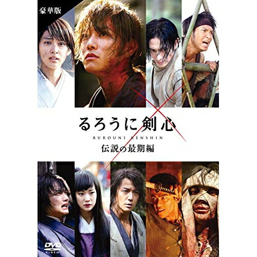 るろうに剣心 伝説の最期編 豪華版 (本編ディスク+特典ディスク) (豪華版)邦画佐藤健、武井咲、藤原竜也、大友啓史、和月伸宏、佐藤直紀　発売日 : 2015年1月21日　種別 : DVD　JAN : 4527427658837　商品番号 ...