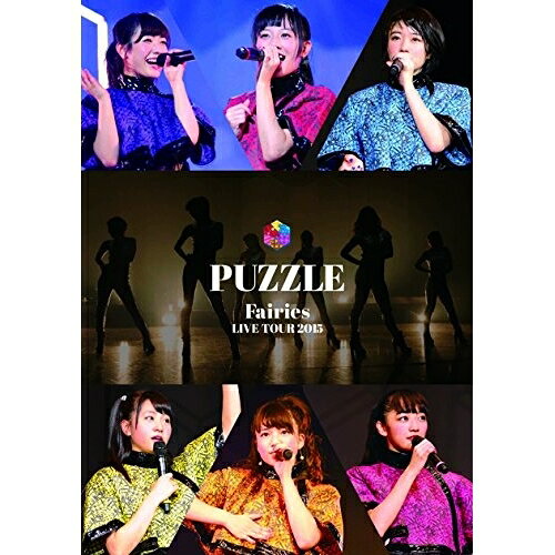フェアリーズ LIVE TOUR 2015 PUZZLEフェアリーズふぇありーず　発売日 : 2016年3月09日　種別 : DVD　JAN : 4988064166251　商品番号 : AVBD-16625【収録内容】DVD:11.Whi...