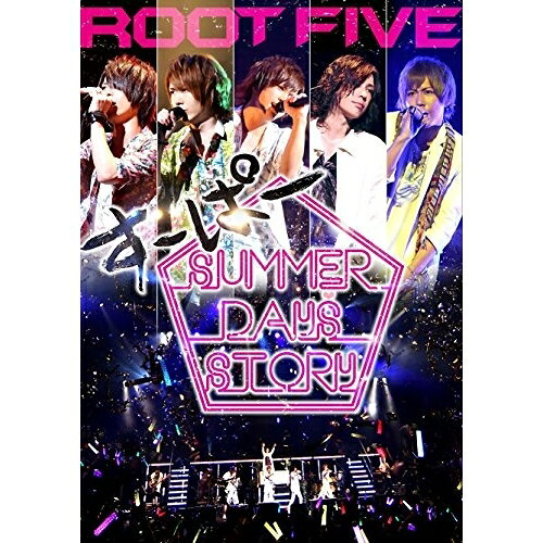 ROOT FIVE JAPAN TOUR 2014 すーぱー SUMMER DAYS STORY 祭りside (2DVD+CD) (初回生産限定版)ROOT FIVEルートファイブ るーとふぁいぶ　発売日 : 2014年12月24日　種別...